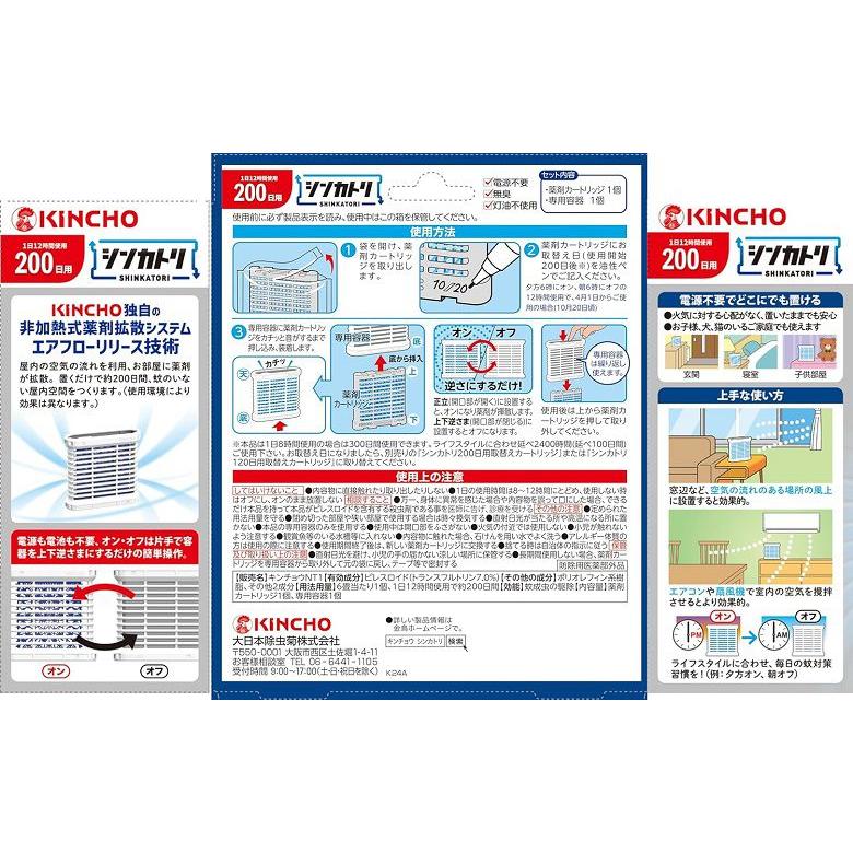 キンチョー 金鳥 シンカトリ 200日 無臭 セット 防除用医薬部外品 KINCHO 電源不要 2個セット 蚊取り 蚊とり 蚊除け 蚊よけ : Aマートeショップ - 通販 - Yahoo ...