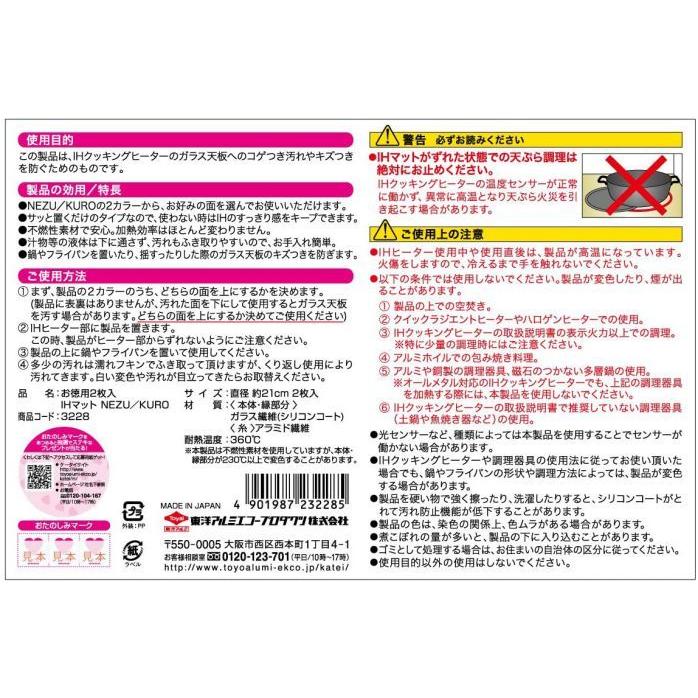 アウトレット 東洋アルミエコープロダクツ お徳用IHマットNEZU/KURO 2枚入 : 39014302 : Aマートeショップ - 通販 ...