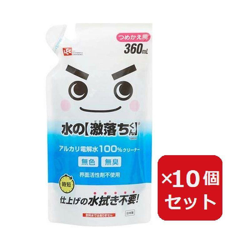 LEC 水の激落ちくん 詰替 360ml LEC レック つめかえ 詰め替え 【×10個セット】 : Aマートeショップ - 通販 - Yahoo!ショッピング