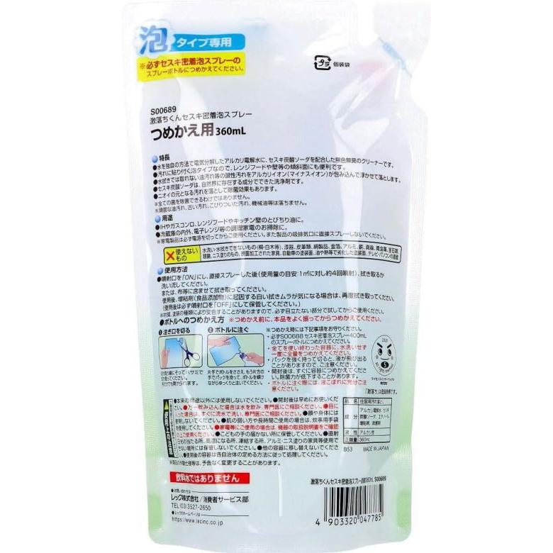 LEC アルカリ電解水 セスキの激落ちくん 密着泡スプレー 詰め替え 360ml 洗浄 除菌 消臭 セスキ炭酸ソーダ 詰替 つめかえ レック 3個セット : Aマートeショップ - 通販 ...