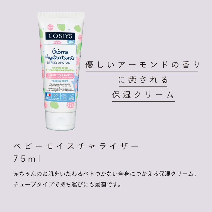 COSLYS ベビーモイスチャライザー 75ml｜ベビー クリーム 保湿 敏感肌 オーガニック ボディケア 無香料 : 1949 : amasia store Yahoo!店 - 通販 ...