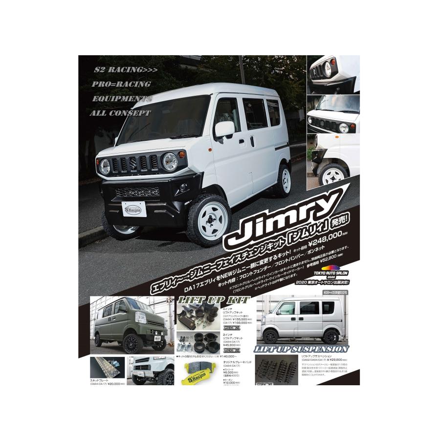 エブリイバン DA64 2インチ リフトアップキット S2 Racing : s2-0071 : アメージング株式会社 - 通販 - Yahoo!ショッピング