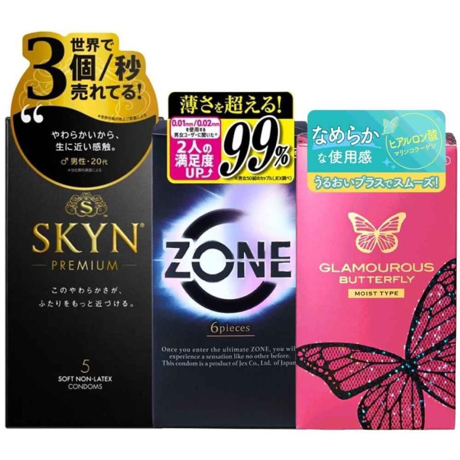 コンドーム 3点セット 不二ラテックス SKYN 5個入 ジェクス ZONE 6個入 グラマラスバタフライ モイスト コンドーむ こんどーむ スキン 避妊具 MB-C : アメージング ...