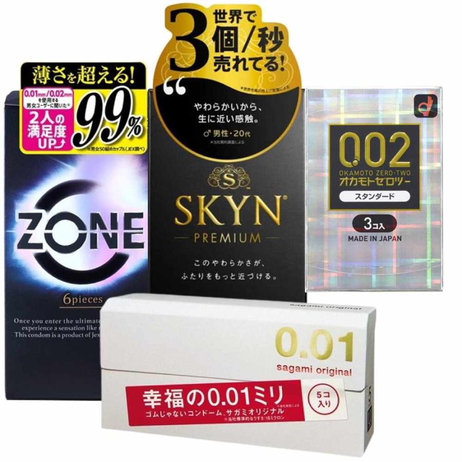 コンドーム ZONE 6個入 不二ラテックス SKYN 5個入 オカモト ゼロツー 0.02 スタンダード 3個入 サガミ オリジナル 0.01 スキン 避妊具 MB-C : アメージング ...