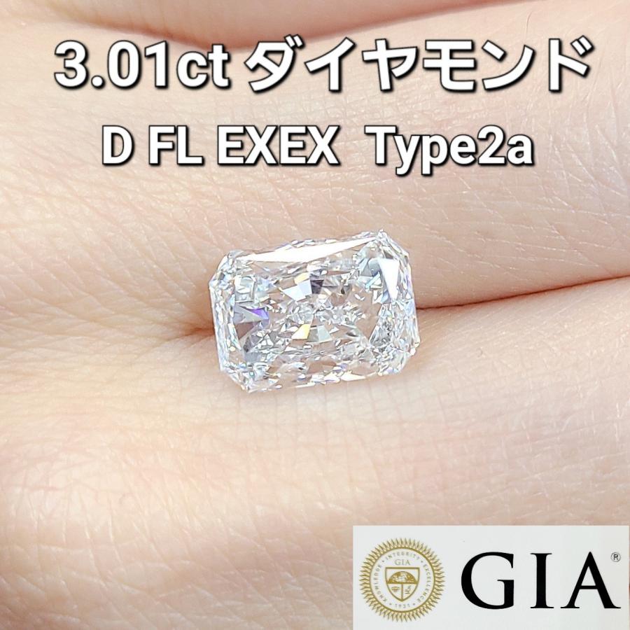 GIA鑑定書付 3.01ct D Flawless 2EX TYPE2A 天然ダイヤモンド ルース レクタンギュラーカット ルース : 2405-00001 : Four Seasons ...