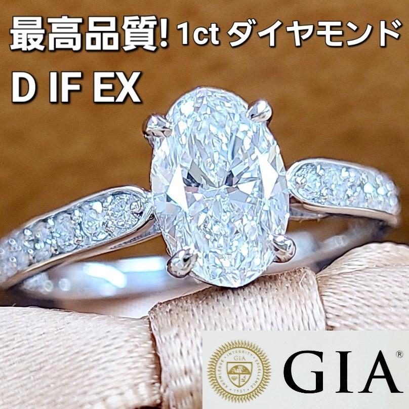 至高の輝き！超絶美！GIA 1ct D IF EX ダイヤモンド プラチナ リング Pt950 指輪 4月誕生石 : Four Seasons Jewellery - 通販 - Yahoo ...