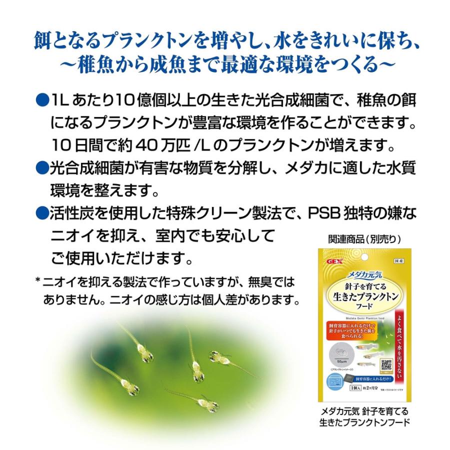 GEX メダカ元気 育てるPSBウォーター 1L 3本セット : 10009966-003 : アマゾネスヤフー店 - 通販 - Yahoo!ショッピング