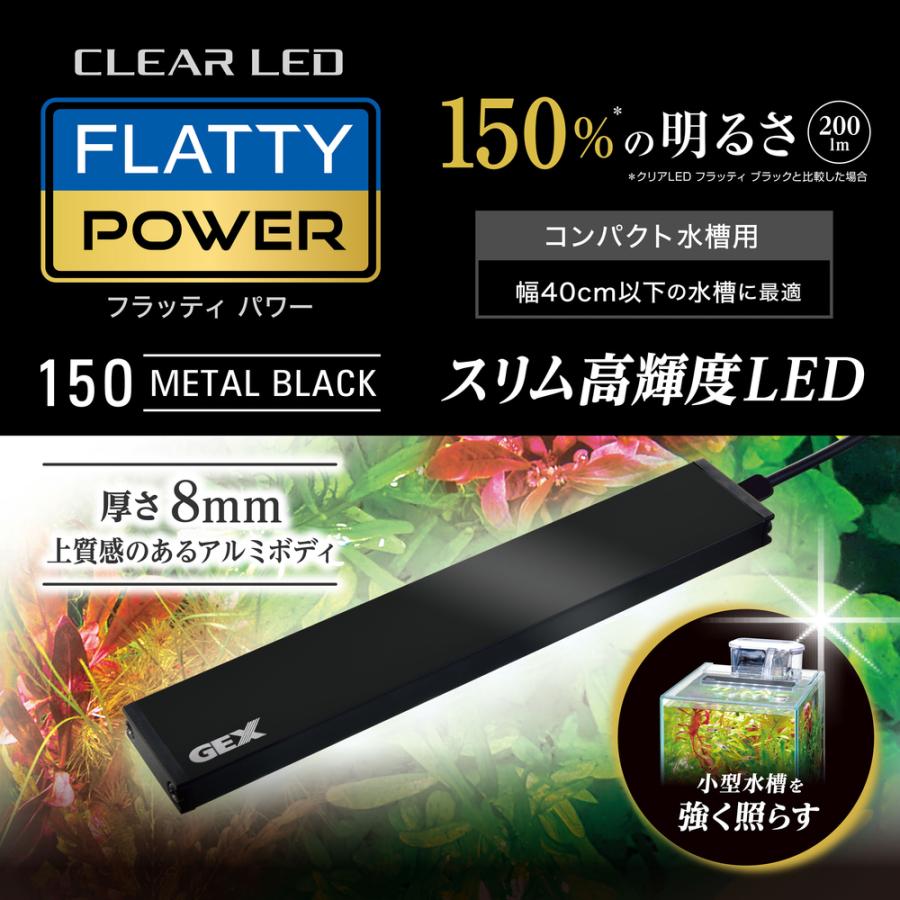 GEX クリアLED フラッティパワー 150BK : アマゾネスヤフー店 - 通販 - Yahoo!ショッピング