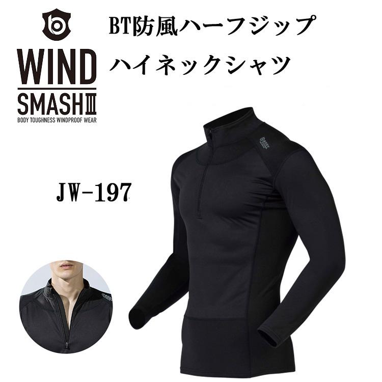 ボディタフネスBODY TOUGHNESS BT防風ハーフジップハイネックシャツウインドスマッシュ3 JW-197(一着のみメール便可能※2着の場合は通常送料になります) : スーツブレザー卸 ...
