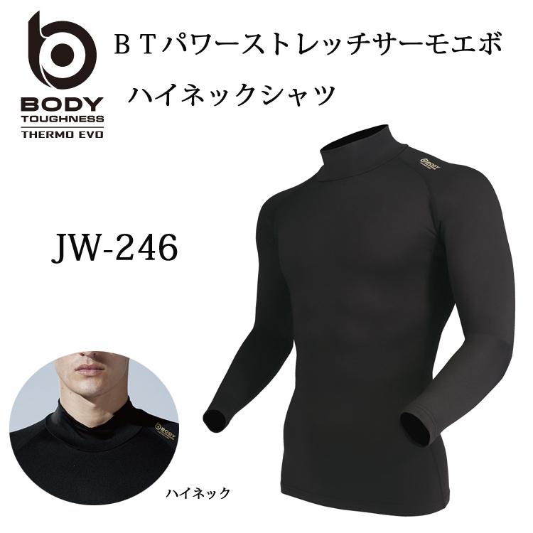 ボディタフネスBODY TOUGHNESS BTサーモエボBTパワーストレッチハイネックシャツJW-246(一着のみメール便可能※2着の場合は通常送料になります) : スーツブレザー卸のアン ...