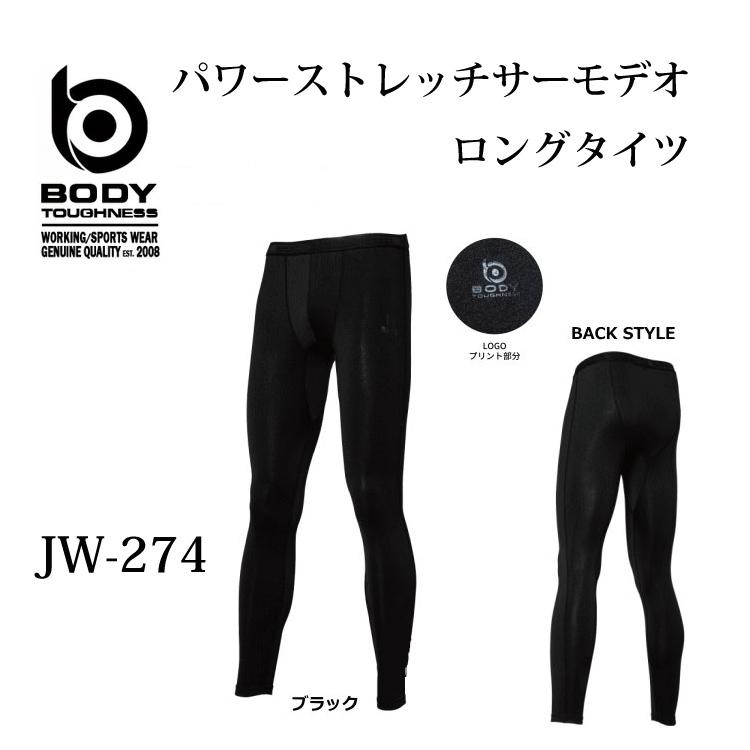 取り寄せボディタフネスBODY TOUGHNESSBTパワーストレッチサーモデオロングタイツJW-274(一着のみメール便可能※2着の場合は通常送料) : スーツブレザー卸のアンベリール ...
