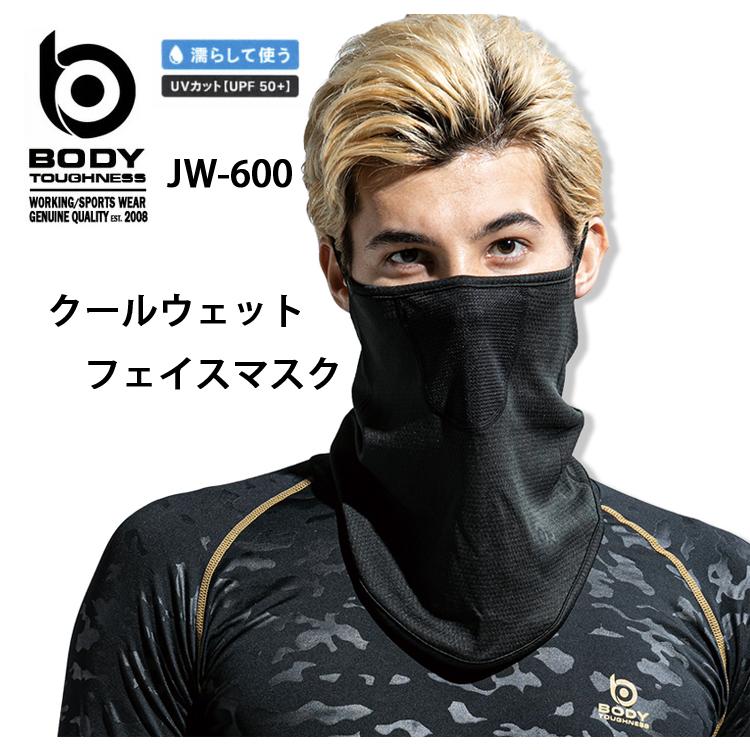 ボディタフネスBODY TOUGHNESS冷感クールウェットフェイスマスクJW-600(一枚のみメール便可能) : jw-600 : スーツ ...