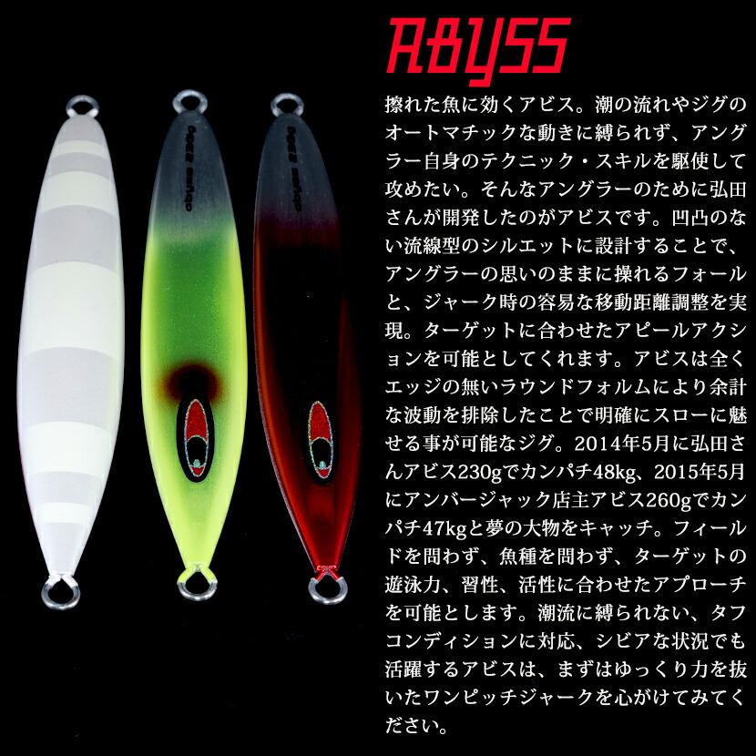 シーフロアコントロール アビス 350g AJ別注SPグロー ゴールデンレシオ SEAFLOOR CONTROL abyss : fg-se11qz-350-- : AMBERJACK ...
