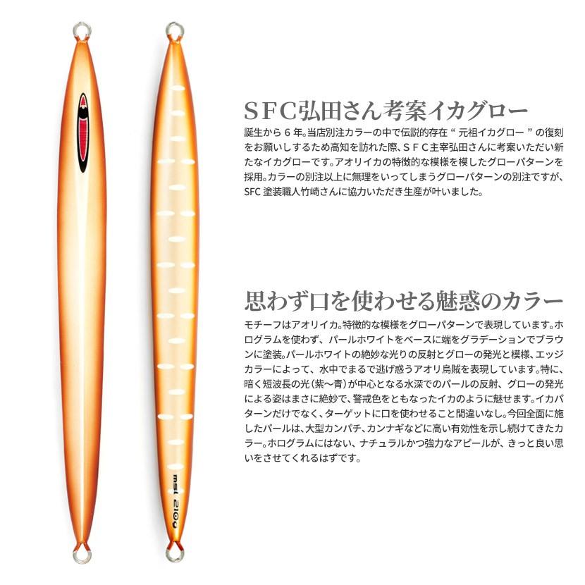 シーフロアコントロール メサイアセミロング 100g AJ別注カラー SFC弘田氏考案イカSPグロー SEAFLOOR CONTROL missah semi long : AMBERJACK ...