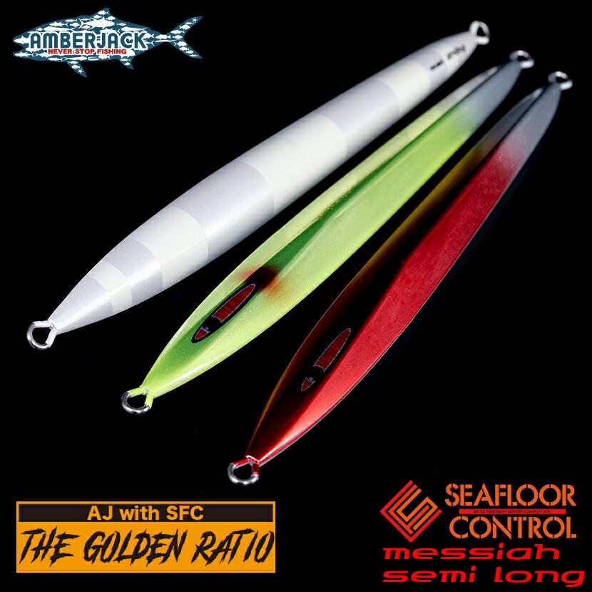 シーフロアコントロール メサイアセミロング 1300g AJ別注SPグロー ゴールデンレシオ SEAFLOOR CONTROL missah semi long : fg-se31qz ...