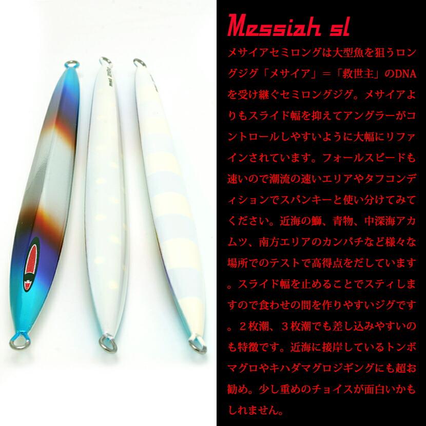 シーフロアコントロール メサイアセミロング 60g アルミチタンレッドパールスペシャルグロー SEAFLOOR CONTROL missah semi long : fg-se31t-60 ...