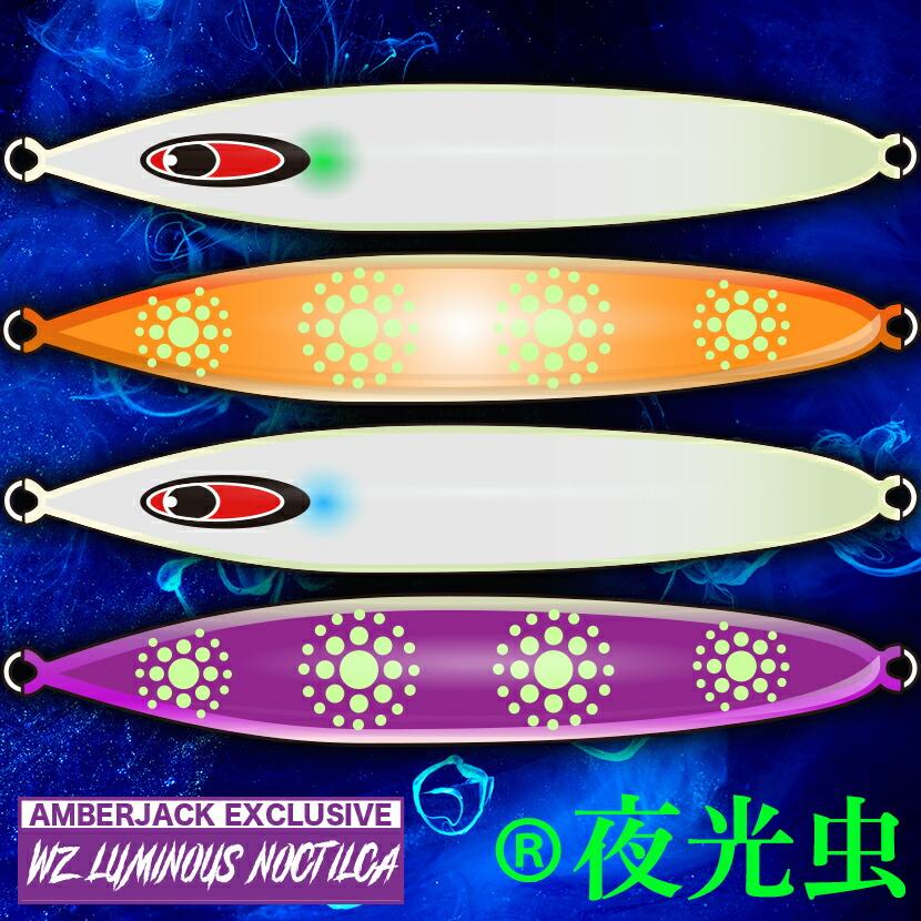 シーフロアコントロール メサイアセミロング 240g AJ別注SPグロー ルミナスノクチルカ SEAFLOOR CONTROL missah semi long : fg-se31wz-240 ...