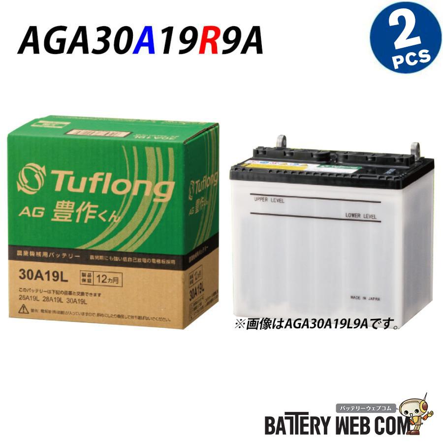 AGA30A19R9B 2個セット エナジーウィズ 農機 バッテリー AGA 30A19R 旧品番 AH30A19 AG30A19R 豊作くん Tuflong トラクター 耕うん機 日本製 ...