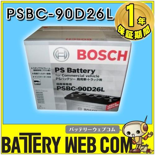 BOSCH（ボッシュ） PST-90D26L 自動車 トラック 商用車 用 バッテリー PS Battery カルシウムタイプ 55D26L ...