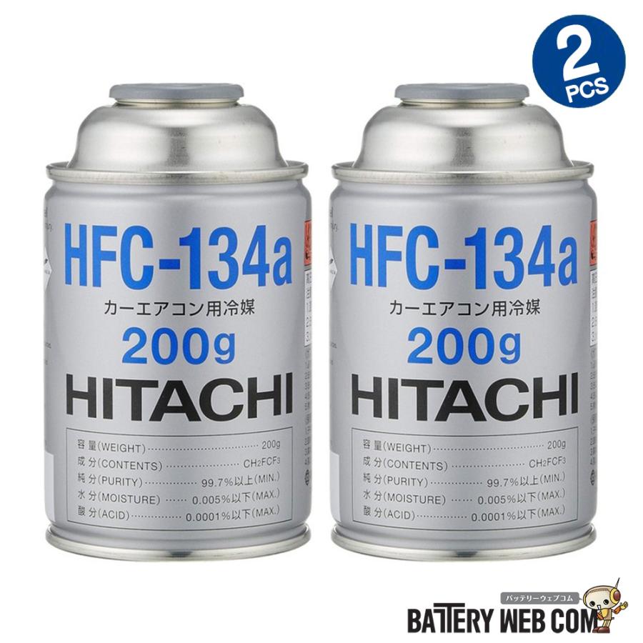 日立オートパーツ＆サービス HFC-134a 1缶×2本 カーエアコン用冷媒 日立 クーラーガス エアコンガス 200g 補充用ガス ...