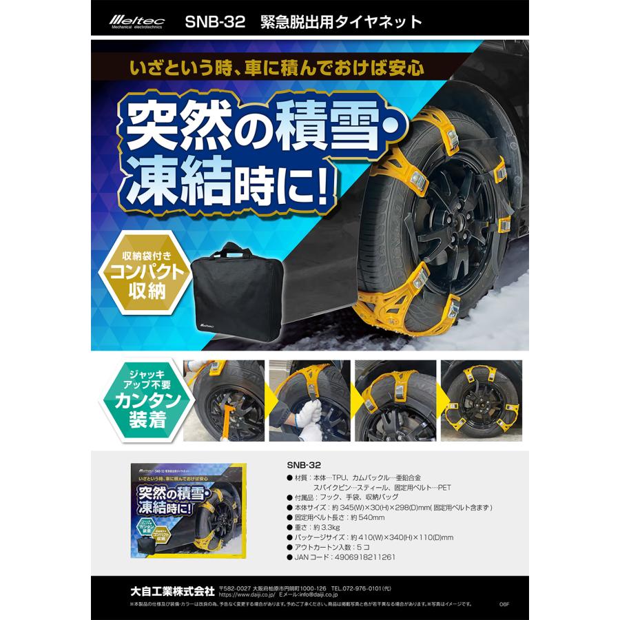 メルテック meltec 緊急脱出用 タイヤネット タイヤチェーン 突然の積雪・凍結時に SNB-32 : バッテリーウェブコムYahoo!店 - 通販 - Yahoo!ショッピング