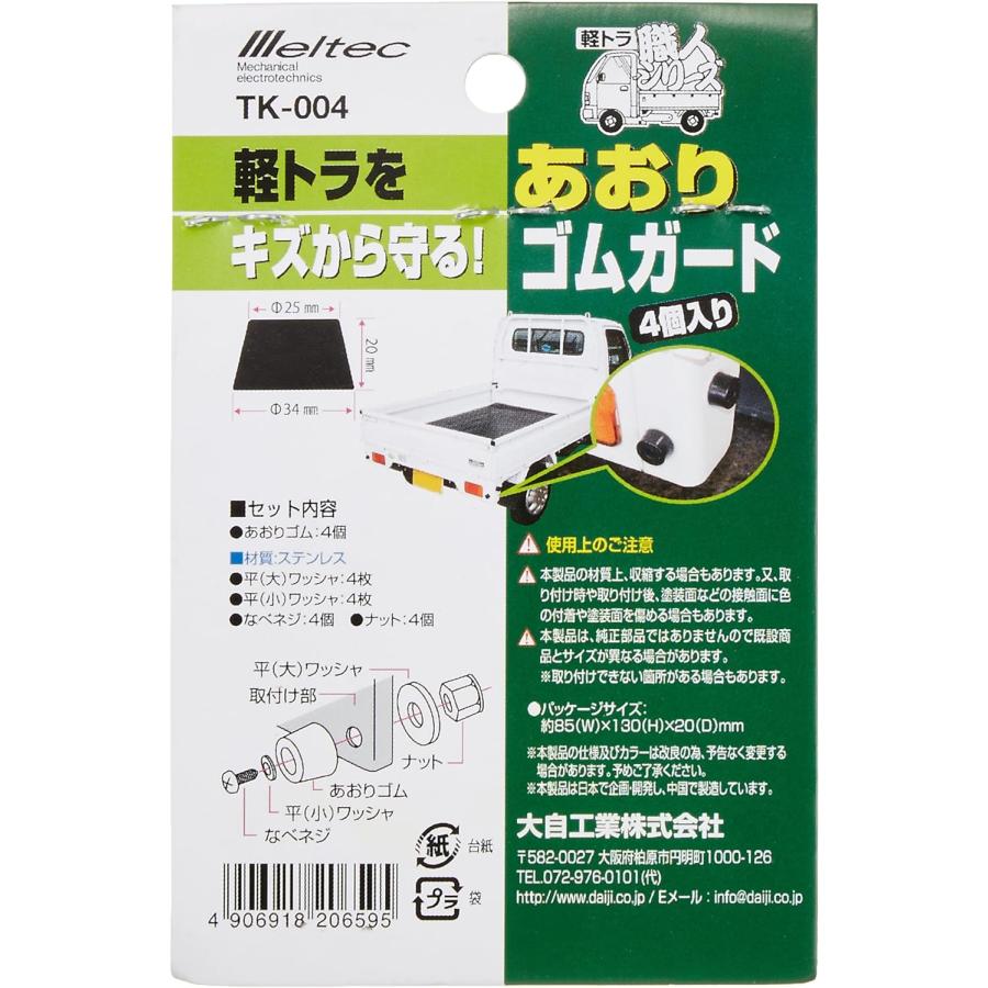 大自工業 TK-004 メルテック meltec 軽トラック用品 軽トラ職人 あおりゴムガード 4個入 平ワッシャ大4枚/小4枚 ナベネジ4個 ナット4個付 : バッテリーウェブコムYahoo ...