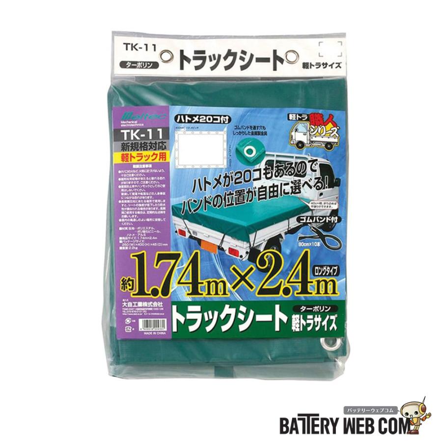 大自工業 TK-11 メルテック meltec ターポリン グリーン 軽トラック用品 軽トラ職人 シート エステル帆布 ゴムバンド10本付 : バッテリーウェブコムYahoo!店 - 通販 ...