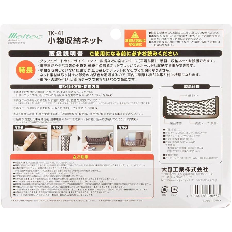 大自工業 爆買 TK-41 2個セット メルテック meltec 軽トラック用品 軽トラ職人 小物収納ネット両面テープで固定 : バッテリーウェブコムYahoo!店 - 通販 - Yahoo ...