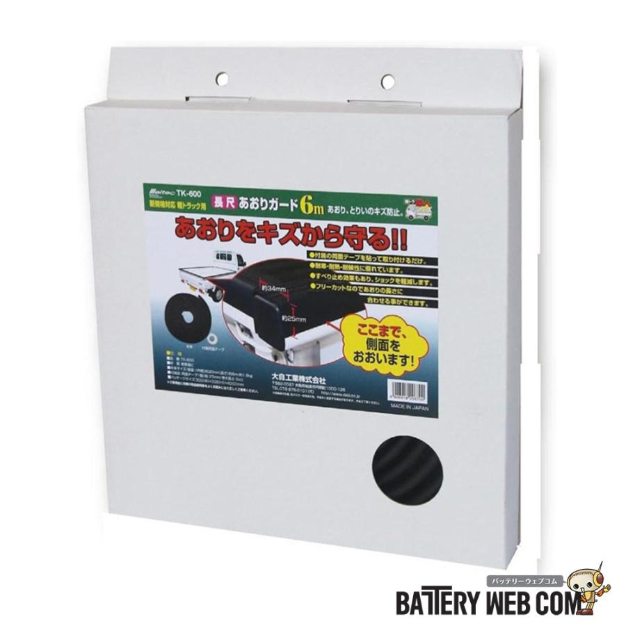 大自工業 TK-600 メルテック meltec 軽トラック用品 軽トラ職人 長尺あおりガード 6m 両面テープ 1個入り : バッテリーウェブコムYahoo!店 - 通販 - Yahoo ...