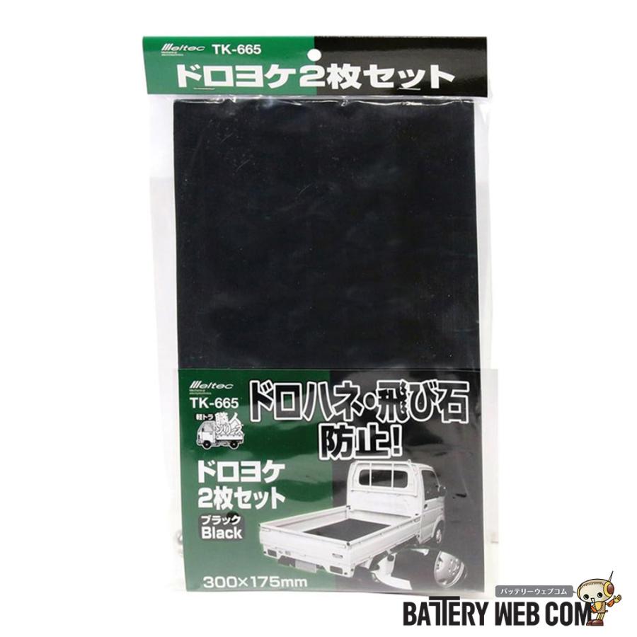 大自工業 TK-665 メルテック meltec 軽トラック用品 軽トラ職人 泥除け 黒 平ワッシャ大4枚/小4枚 専用ネジ4個 ナット4個入 : バッテリーウェブコムYahoo!店 - 通販 ...