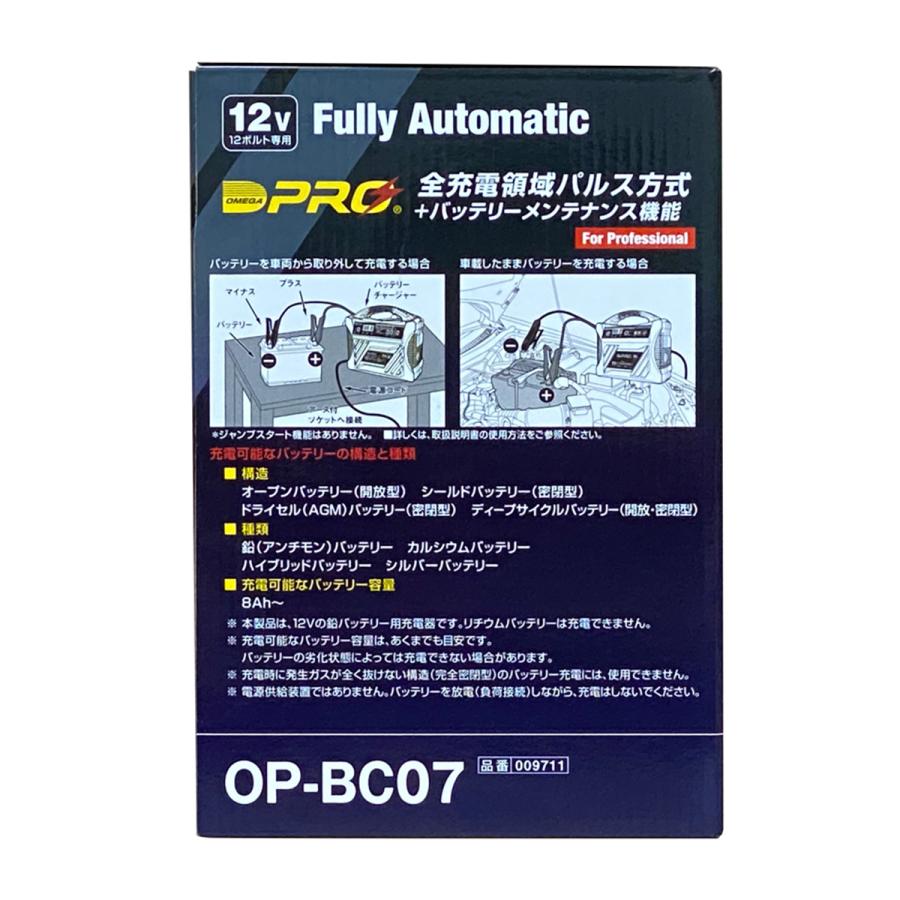 オメガプロ OP-BC07 全自動バッテリー充電器 OP-BC03後継品 (品番: 009711 ) : バッテリーウェブコムYahoo!店 - 通販 - Yahoo!ショッピング
