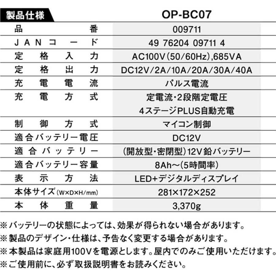 オメガプロ OP-BC07 全自動バッテリー充電器 OP-BC03後継品 (品番: 009711 ) : バッテリーウェブコムYahoo!店 - 通販 - Yahoo!ショッピング