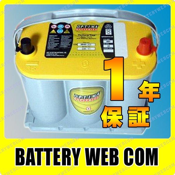 オプティマムベイツ 925SL オプティマ バッテリー イエロートップ OPTIMA 自動車 YELLOWTOP 車 : バッテリーウェブコム ...