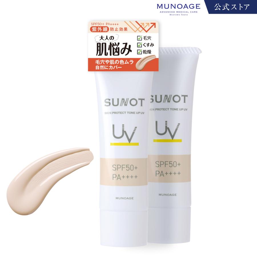 日焼け止めクリーム（スキンプロテクトUV）2個セット[日焼け止め UVカット 日差し対策 ミューノアージュ MUNOAGE] : l1010c-2 : アドバンストメディカルケア 女性 育毛剤 ...