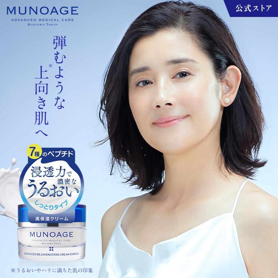 MUNOAGE 2個セット ミューノアージュ ハリ弾力 クリーム しっとりタイプ 保湿 顔 全身 女性 保水（アドバンストリジュビネーションクリームエンリッチ） : 公式ミューノアージュ・エス ...