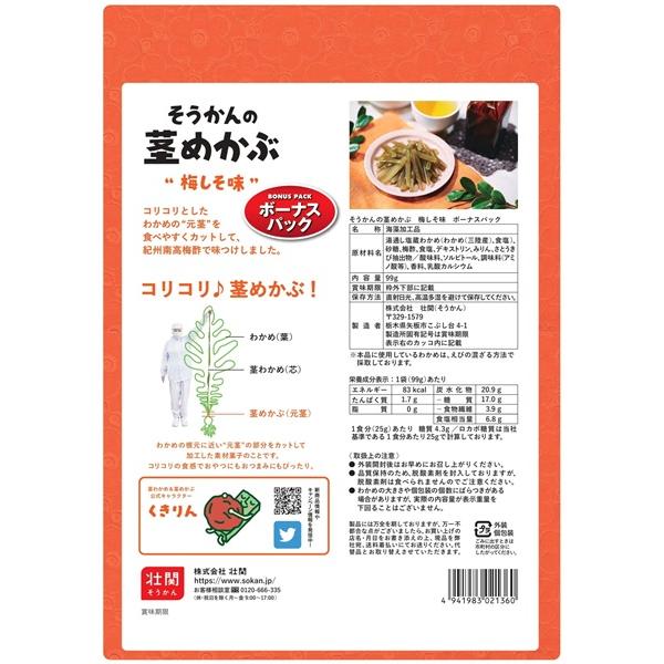 壮関 そうかんの茎めかぶ 梅しそ味 ボーナスパック 99g×1袋 : あめちゃん 飴の専門卸店 - 通販 - Yahoo!ショッピング