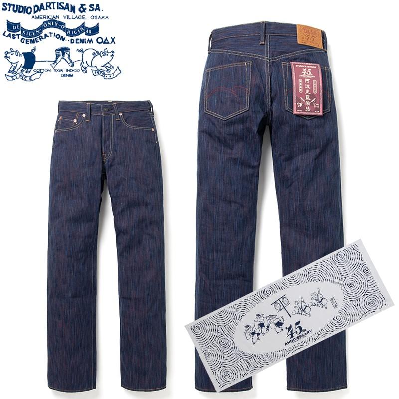 STUDIO D'ARTISAN ステュディオ・ダ・ルチザン 15oz 45th 日の出 阿波正藍ジーンズ SP-084 / Anniversary "Tokushima Hinode-Awa ...