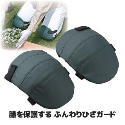 膝パッド ふんわり ひざガード SV-5431 膝当て サポーター 男女兼用 作業用 ガーデニング 農作業 膝 クッション 膝痛 対策 ニーパッド : 810300 : 雨風屋 - 通販 ...