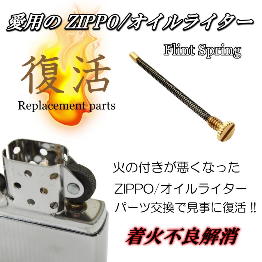 フリントスプリング 2個セット 着火率UP ZIPPO オイル ライター フリント スプリング 着火石 部品 交換用 Flint spring ...
