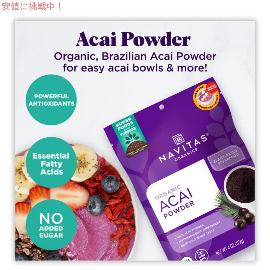[3個セット] Navitas Organics Acai Powder 4oz(113g) ナビタス オーガニクス オーガニック アサイーパウダー【最安値に挑戦】 並行輸入品】[3個セット] Navitas Organics Acai Powder 4oz(113g