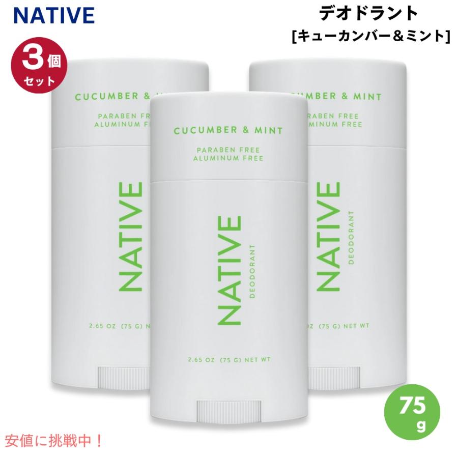 【3個セット】Native Deodorant, Cucumber & Mint - 2.65oz(75g) / ネイティブ デオドラント ...