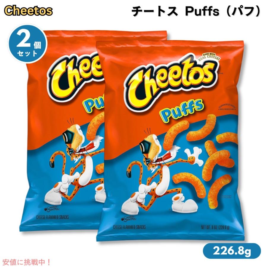 【並行輸入品】【2個セット】Cheetos Puffs - 8oz チートス パフ 226.8g : American Kitchen - 通販 - Yahoo!ショッピング