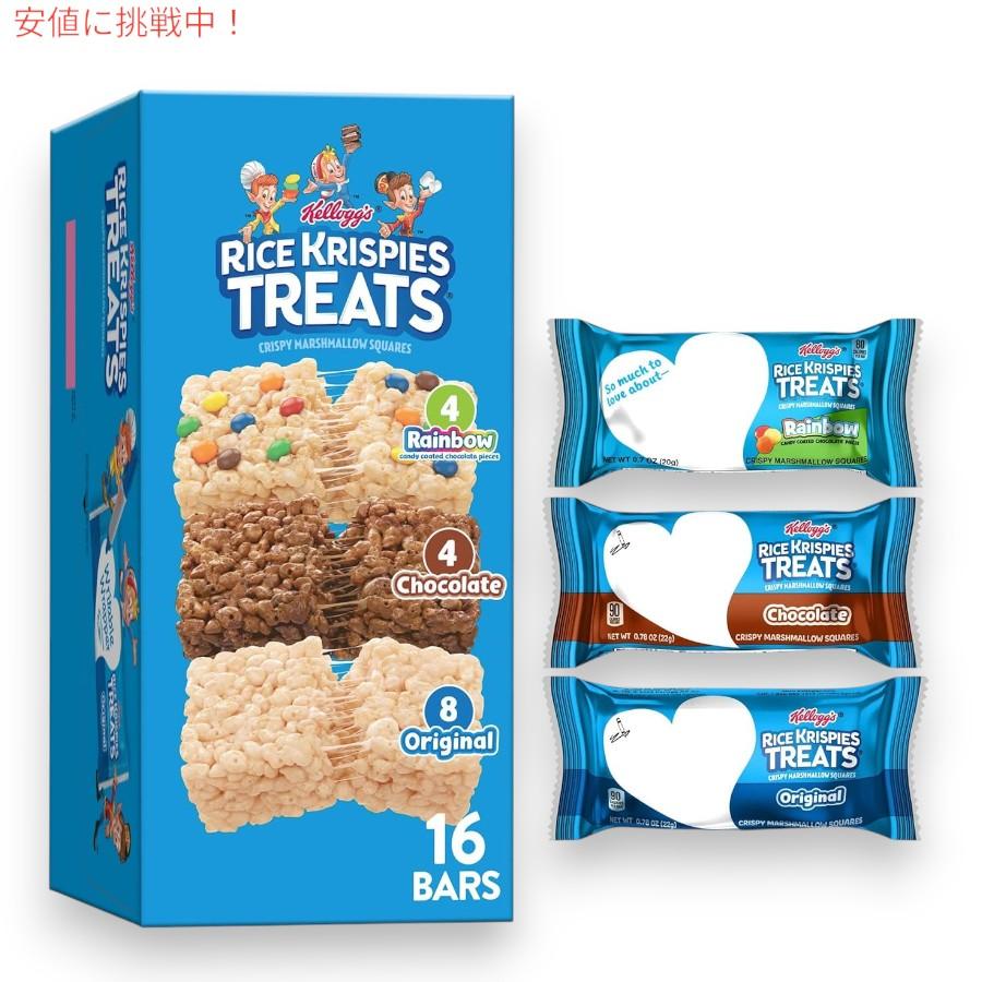 ケロッグ Kelloggs ライスクリスピートリート クリスピーマシュマロスクエア シリアルバー 3種類 16本 Rice Krispies Treats Cereal Bars 344g ...