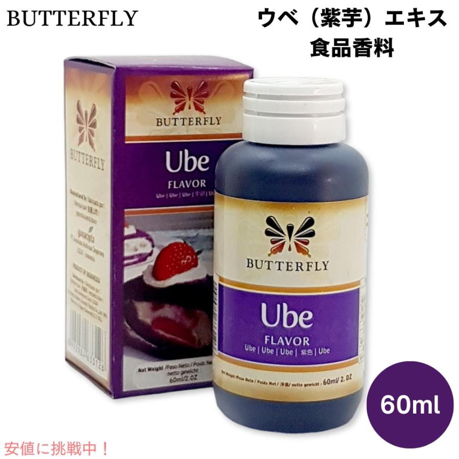 【並行輸入品】ウベ（紫芋）エキス 食品香料 60ml Ube Extract 2oz Butterfly バタフライ ウベ 紫芋 : American Kitchen - 通販 - Yahoo ...