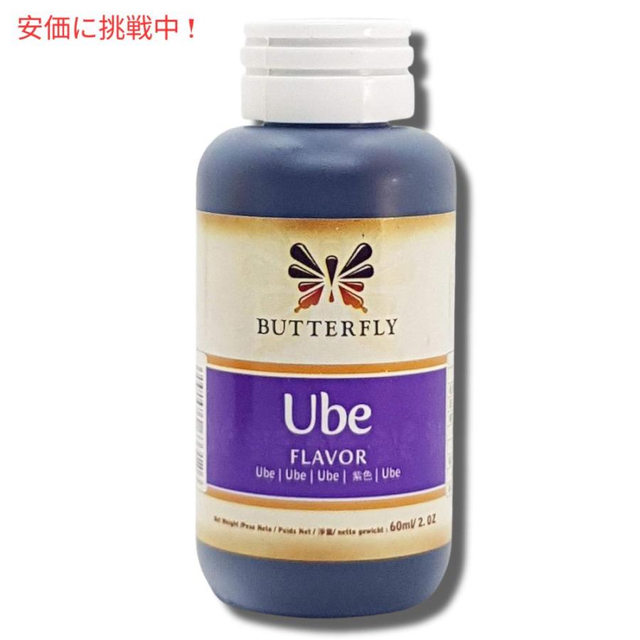 【並行輸入品】ウベ（紫芋）エキス 食品香料 60ml Ube Extract 2oz Butterfly バタフライ ウベ 紫芋 : American Kitchen - 通販 - Yahoo ...