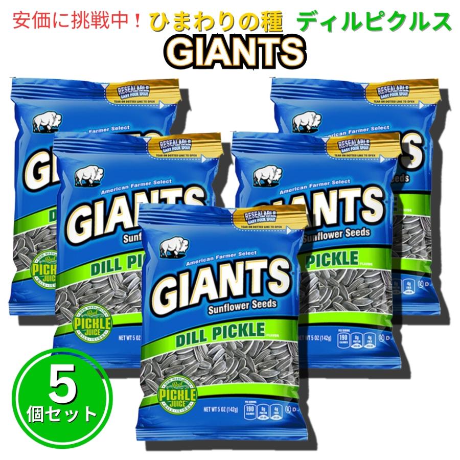 【並行輸入品】【5個セット】Giants Sunflower Seeds ジャイアント ひまわりの種 ディルピクルス味 142g Dill Pickle Flavored 5oz ...