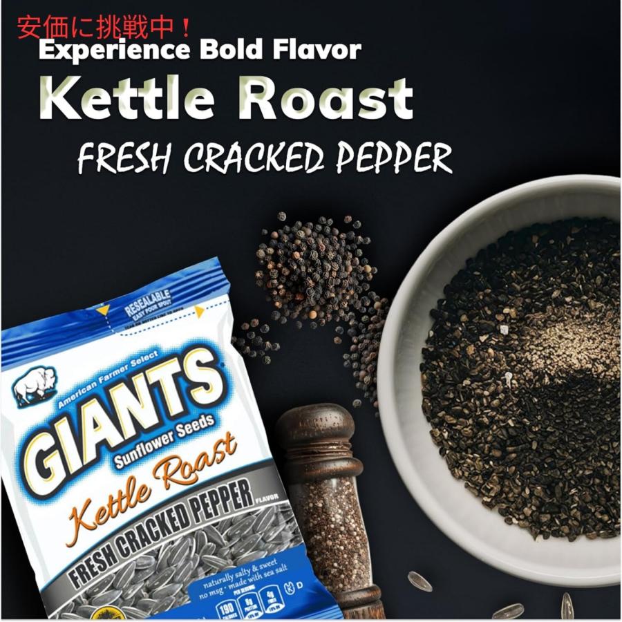 【2個セット】Giants Sunflower Seeds ジャイアント ひまわりの種 フレッシュクラッカーペッパー ケトルロースト味 142g Fresh Pepper Kettle ...