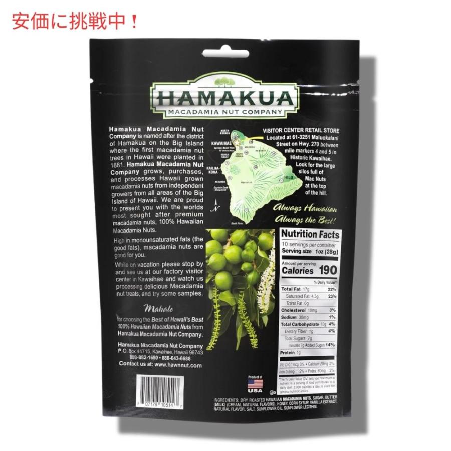 Hamakua ハマクア スイートグレーズドバターラムマカダミアナッツ 283g Sweet Glazed Butter Rum Macadamia Nuts 10oz : American ...