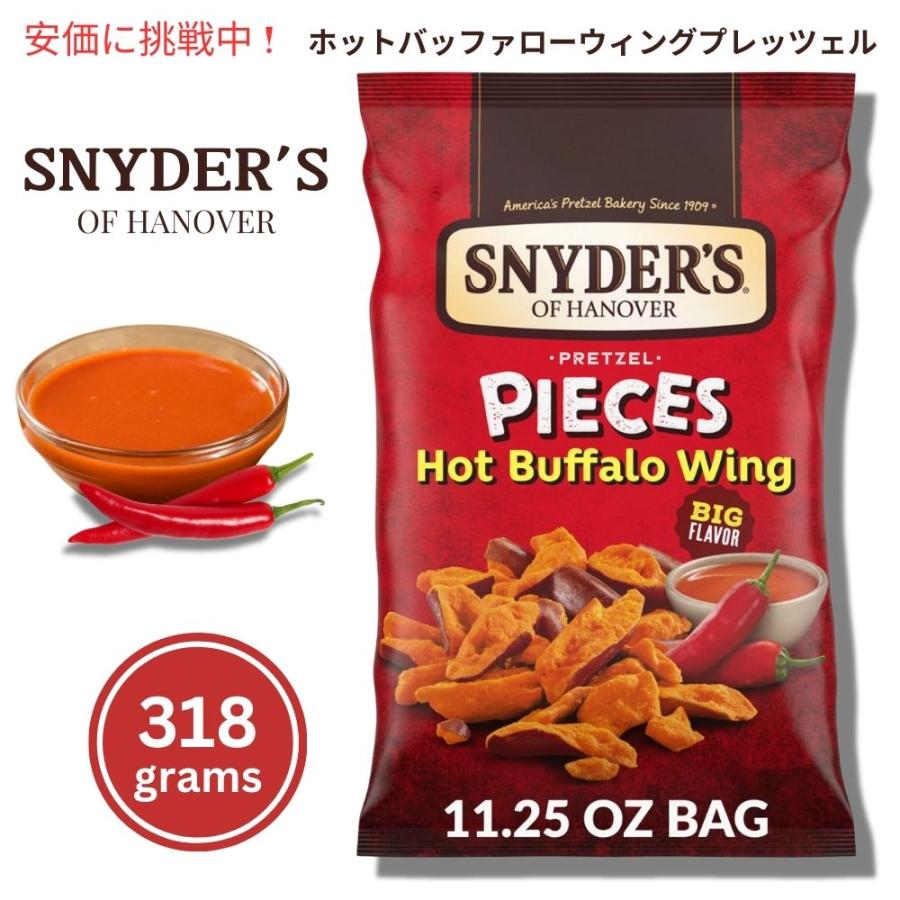 【並行輸入品】Snyder's of Hanover スナイダーズオブハノーバー プレッツェルピース ホットバッファローウィング 318g / 11.25oz Pretzel Pieces ...