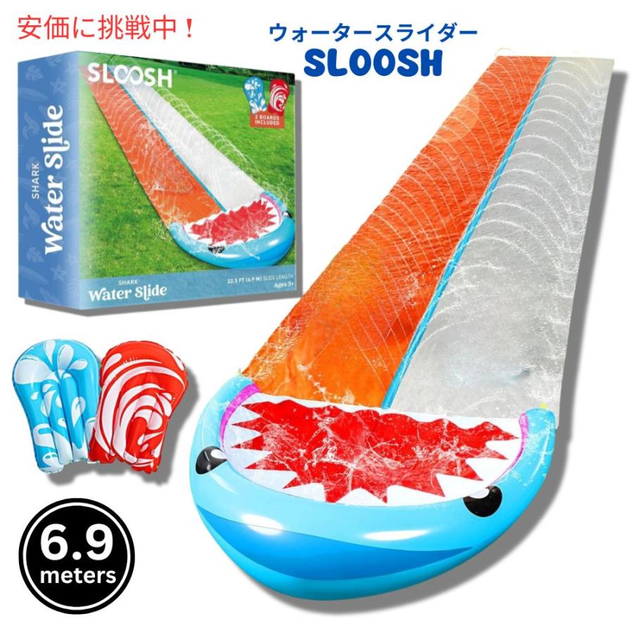 SLOOSH スルーシュ ウォータースライダー 6.9m インフレータブルボード2個付き シャーク Water Slides with 2 ...